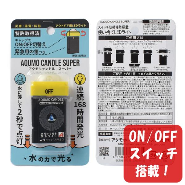 ・【新機能】従来品の特徴はそのままに「スイッチON/OFF機能」と「ホイッスル機能」が追加され、LEDもより明るくなった新タイプが登場！・雨水、ジュース、コーヒー、ワイン、緊急時は尿等でも1ml程度の水分で168時間以上点灯します。・乾燥し...