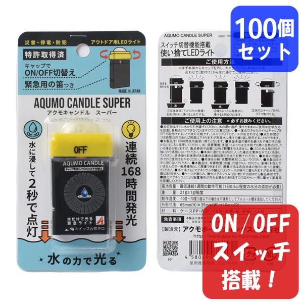 ・【新機能】従来品の特徴はそのままに「スイッチON/OFF機能」と「ホイッスル機能」が追加され、LEDもより明るくなった新タイプが登場！・雨水、ジュース、コーヒー、ワイン、緊急時は尿等でも1ml程度の水分で168時間以上点灯します。・乾燥し...