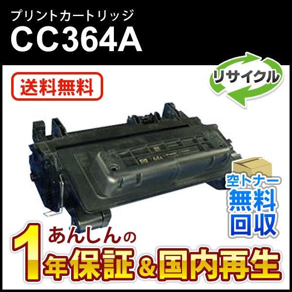 【送料についてご確認下さい】沖縄、離島、一部地域への配送の場合は別途送料が発生します。詳しくは≪お買い物ガイド≫をご確認下さい。【検索ワード】HP　ヒューレットパッカード　再生トナー　LaserJet P4014n　LaserJet P45...
