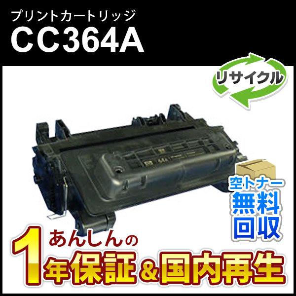 【送料についてご確認下さい】こちらの商品は１本につき送料525円がかかります。（沖縄、離島、一部地域はさらに追加送料が発生します）詳しくは≪お買い物ガイド≫をご確認下さい。【検索ワード】HP　ヒューレットパッカード　再生トナー　LaserJ...