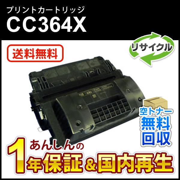 【送料についてご確認下さい】沖縄、離島、一部地域への配送の場合は別途送料が発生します。詳しくは≪お買い物ガイド≫をご確認下さい。【検索ワード】HP　ヒューレットパッカード　再生トナー　LaserJet P4515n　LaserJet P40...