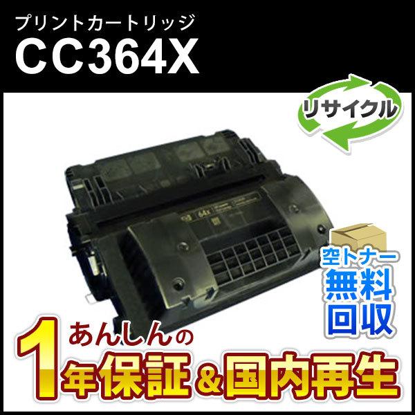 【送料についてご確認下さい】こちらの商品は１本につき送料525円がかかります。（沖縄、離島、一部地域はさらに追加送料が発生します）詳しくは≪お買い物ガイド≫をご確認下さい。【検索ワード】HP　ヒューレットパッカード　再生トナー　LaserJ...
