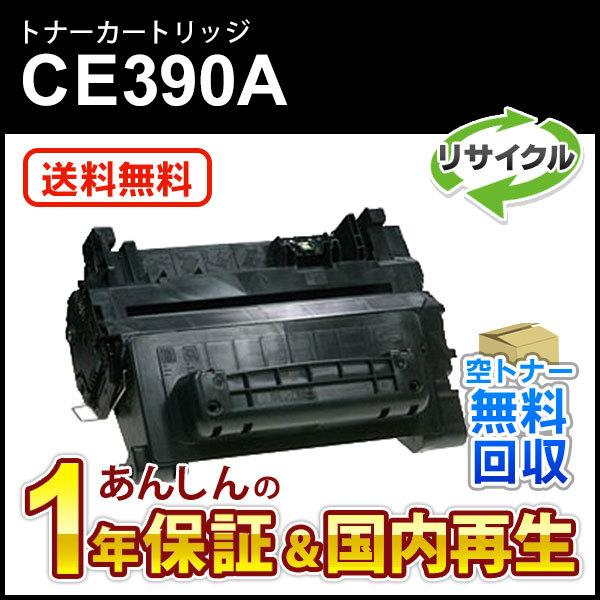 【送料についてご確認下さい】沖縄、離島、一部地域への配送の場合は別途送料が発生します。詳しくは≪お買い物ガイド≫をご確認下さい。【検索ワード】HP　ヒューレットパッカード　再生トナー　LaserJet Enterprise 600 M601...
