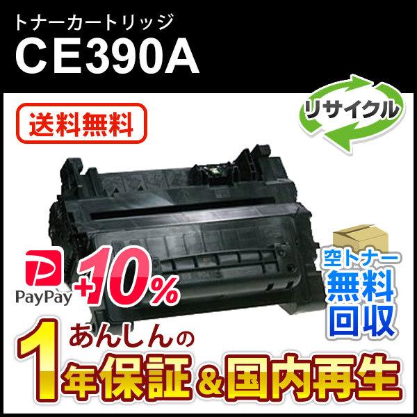 【送料についてご確認下さい】沖縄、離島、一部地域への配送の場合は別途送料が発生します。詳しくは≪お買い物ガイド≫をご確認下さい。【検索ワード】HP　ヒューレットパッカード　再生トナー　LaserJet Enterprise 600 M601...