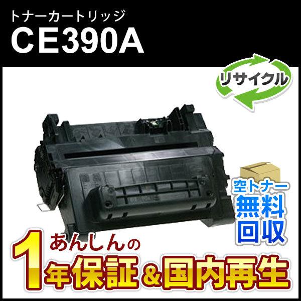 【送料についてご確認下さい】こちらの商品は１本につき送料525円がかかります。（沖縄、離島、一部地域はさらに追加送料が発生します）詳しくは≪お買い物ガイド≫をご確認下さい。【検索ワード】HP　ヒューレットパッカード　再生トナー　LaserJ...