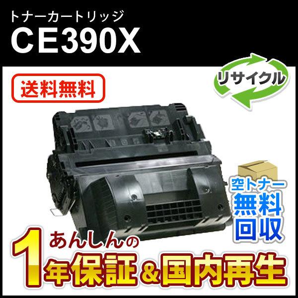 【送料についてご確認下さい】沖縄、離島、一部地域への配送の場合は別途送料が発生します。詳しくは≪お買い物ガイド≫をご確認下さい。【検索ワード】HP　ヒューレットパッカード　再生トナー　LaserJet Enterprise 600 M602...