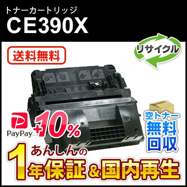 【送料についてご確認下さい】沖縄、離島、一部地域への配送の場合は別途送料が発生します。詳しくは≪お買い物ガイド≫をご確認下さい。【検索ワード】HP　ヒューレットパッカード　再生トナー　LaserJet Enterprise 600 M602...