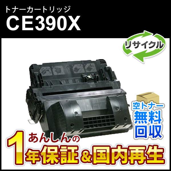 【送料についてご確認下さい】こちらの商品は１本につき送料525円がかかります。（沖縄、離島、一部地域はさらに追加送料が発生します）詳しくは≪お買い物ガイド≫をご確認下さい。【検索ワード】HP　ヒューレットパッカード　再生トナー　LaserJ...