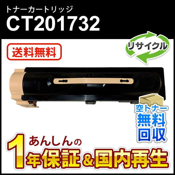 【送料についてご確認下さい】沖縄、離島、一部地域への配送の場合は別途送料が発生します。詳しくは≪お買い物ガイド≫をご確認下さい。【検索ワード】FUJIXEROX　富士ゼロックス　富士XEROX　再生ドラム　再生トナー　リサイクルトナー　ドキ...