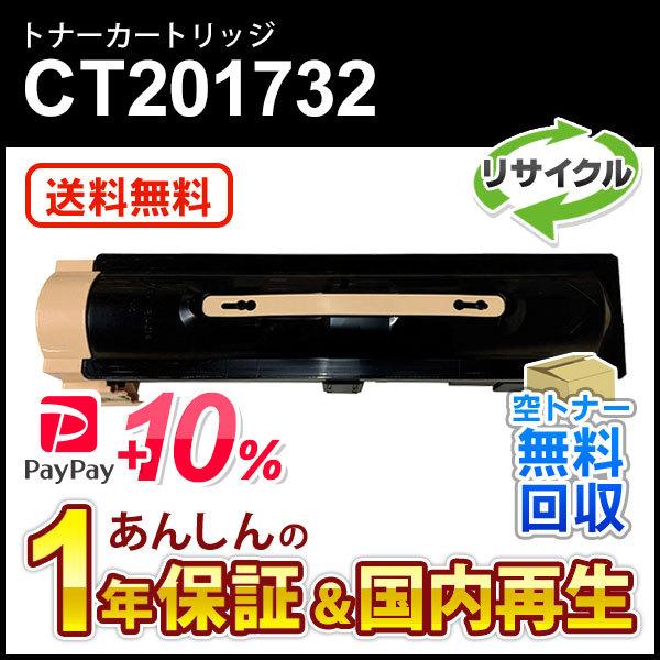 【送料についてご確認下さい】沖縄、離島、一部地域への配送の場合は別途送料が発生します。詳しくは≪お買い物ガイド≫をご確認下さい。【検索ワード】FUJIXEROX　富士ゼロックス　富士XEROX　再生ドラム　再生トナー　リサイクルトナー　ドキ...