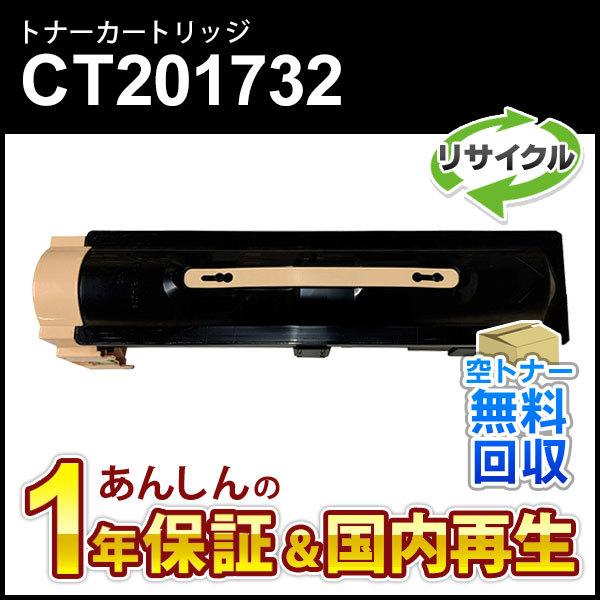 【送料についてご確認下さい】こちらの商品は１本につき送料525円がかかります。（沖縄、離島、一部地域はさらに追加送料が発生します）詳しくは≪お買い物ガイド≫をご確認下さい。【検索ワード】FUJIXEROX　富士ゼロックス　富士XEROX　再...