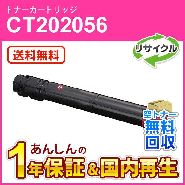 【送料についてご確認下さい】沖縄、離島、一部地域への配送の場合は別途送料が発生します。詳しくは≪お買い物ガイド≫をご確認下さい。【検索ワード】FUJIXEROX　富士ゼロックス　富士XEROX　再生ドラム　再生トナー　リサイクルトナー　Do...