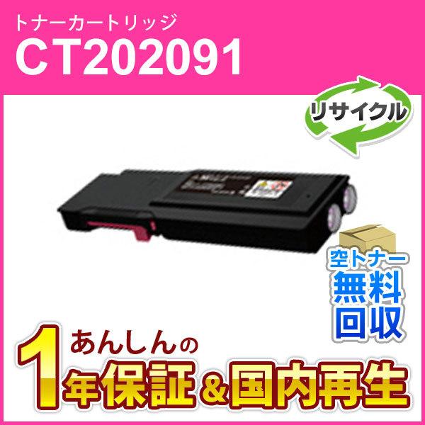 【送料についてご確認下さい】こちらの商品は１本につき送料525円がかかります。（沖縄、離島、一部地域はさらに追加送料が発生します）詳しくは≪お買い物ガイド≫をご確認下さい。【検索ワード】FUJIXEROX　富士ゼロックス　富士XEROX　再...