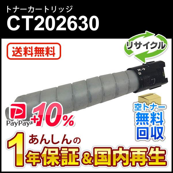 【送料についてご確認下さい】沖縄、離島、一部地域への配送の場合は別途送料が発生します。詳しくは≪お買い物ガイド≫をご確認下さい。【検索ワード】FUJIXEROX　富士ゼロックス　富士XEROX　再生ドラム　再生トナー　リサイクルトナー　Ap...