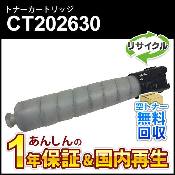 【送料についてご確認下さい】こちらの商品は１本につき送料525円がかかります。（沖縄、離島、一部地域はさらに追加送料が発生します）詳しくは≪お買い物ガイド≫をご確認下さい。【検索ワード】FUJIXEROX　富士ゼロックス　富士XEROX　再...