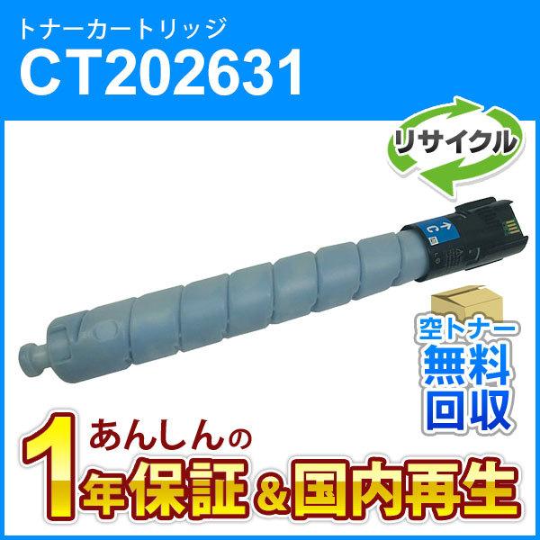 【送料についてご確認下さい】こちらの商品は１本につき送料525円がかかります。（沖縄、離島、一部地域はさらに追加送料が発生します）詳しくは≪お買い物ガイド≫をご確認下さい。【検索ワード】FUJIXEROX　富士ゼロックス　富士XEROX　再...