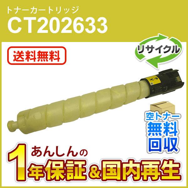 【送料についてご確認下さい】沖縄、離島、一部地域への配送の場合は別途送料が発生します。詳しくは≪お買い物ガイド≫をご確認下さい。【検索ワード】FUJIXEROX　富士ゼロックス　富士XEROX　再生ドラム　再生トナー　リサイクルトナー　Ap...