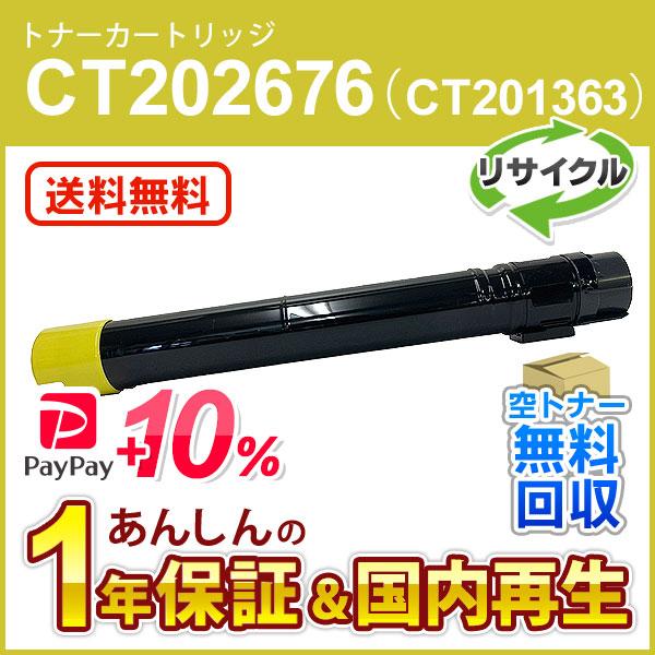 【送料についてご確認下さい】沖縄、離島、一部地域への配送の場合は別途送料が発生します。詳しくは≪お買い物ガイド≫をご確認下さい。【検索ワード】FUJIXEROX　富士ゼロックス　富士XEROX　再生ドラム　再生トナー　リサイクルトナー　Ap...