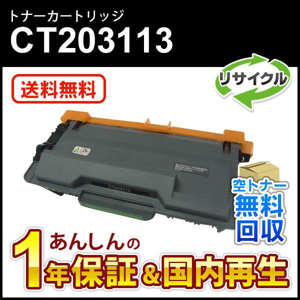 【送料についてご確認下さい】沖縄、離島、一部地域への配送の場合は別途送料が発生します。詳しくは≪お買い物ガイド≫をご確認下さい。【検索ワード】FUJIXEROX　富士ゼロックス　富士XEROX　再生ドラム　再生トナー　リサイクルトナー　Do...