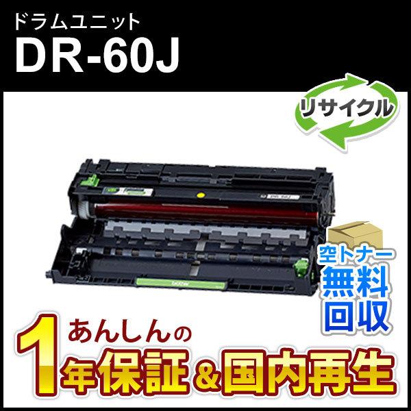 【送料についてご確認下さい】こちらの商品は１本につき送料525円がかかります。（沖縄、離島、一部地域はさらに追加送料が発生します）詳しくは≪お買い物ガイド≫をご確認下さい。【検索ワード】BROTHER　再生ドラム　HL-L6400DW　HL...
