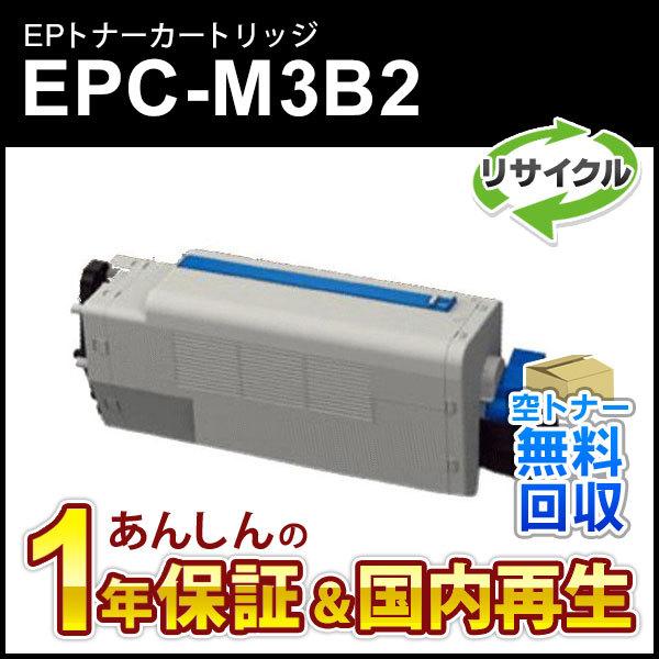【送料についてご確認下さい】こちらの商品は１本につき送料525円がかかります。（沖縄、離島、一部地域はさらに追加送料が発生します）詳しくは≪お買い物ガイド≫をご確認下さい。【検索ワード】沖データ　オキ　おき　EPC-M3B2　EPCM3B2...