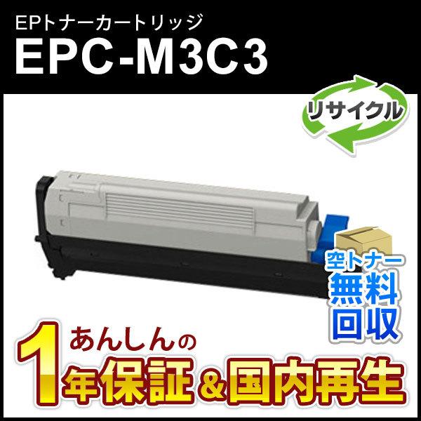 【送料についてご確認下さい】こちらの商品は１本につき送料525円がかかります。（沖縄、離島、一部地域はさらに追加送料が発生します）詳しくは≪お買い物ガイド≫をご確認下さい。【検索ワード】OKI　オキ　沖データ　EPCM3C1　COREFID...