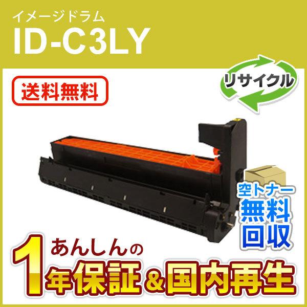 こちらの商品は納品までに2〜3日のお時間をいただいております。【送料についてご確認下さい】沖縄、離島、一部地域への配送の場合は別途送料が発生します。詳しくは≪お買い物ガイド≫をご確認下さい。【検索ワード】OKI　オキ　沖データ　ID-C3L...