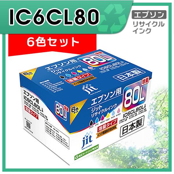 ●○送料無料○●完全国内再生品です。純正品と同様に使用できます。安心の１年商品保証付です♪【対応機種】EP-707A　EP-708A　EP-777A　EP-807AB　EP-807AR　EP-807AW　EP-808AB　EP-808AR　...