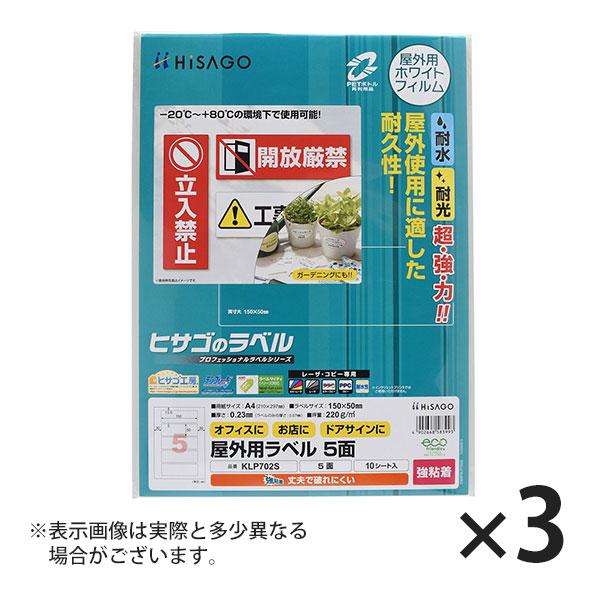 水・光・温度変化に強く、破れにくい屋外での使用に適したラベルです。　-20℃から＋80℃の環境下で使用可能です。ホワイトフィルムタイプです。【商品詳細】品番：KLP702Sシート枚数：10シートサイズ：A4 210×297mmラベルサイズ：...
