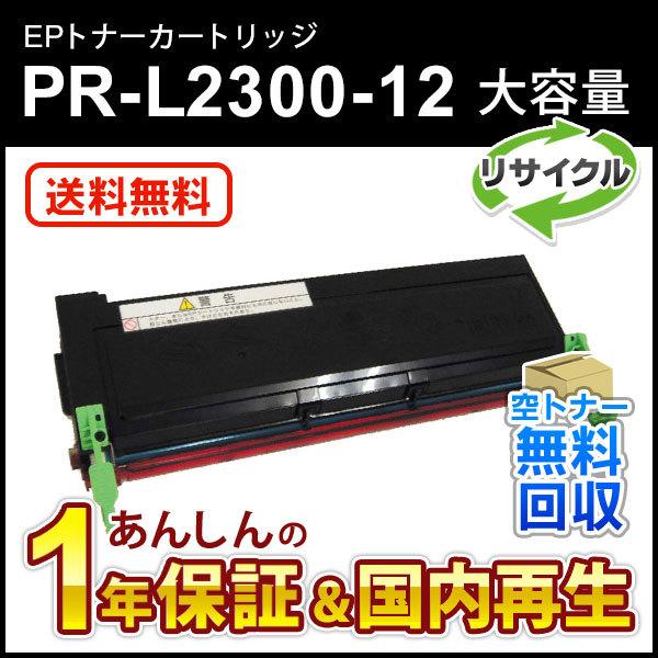 【送料についてご確認下さい】沖縄、離島、一部地域への配送の場合は別途送料が発生します。詳しくは≪お買い物ガイド≫をご確認下さい。【検索ワード】EF3457　MultiWriter2100　PR-L2100　2130　PR-L2130　215...