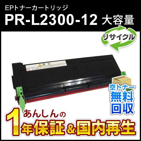【送料についてご確認下さい】こちらの商品は１本につき送料525円がかかります。（沖縄、離島、一部地域はさらに追加送料が発生します）詳しくは≪お買い物ガイド≫をご確認下さい。【検索ワード】EF3457　MultiWriter2100　PR-L...