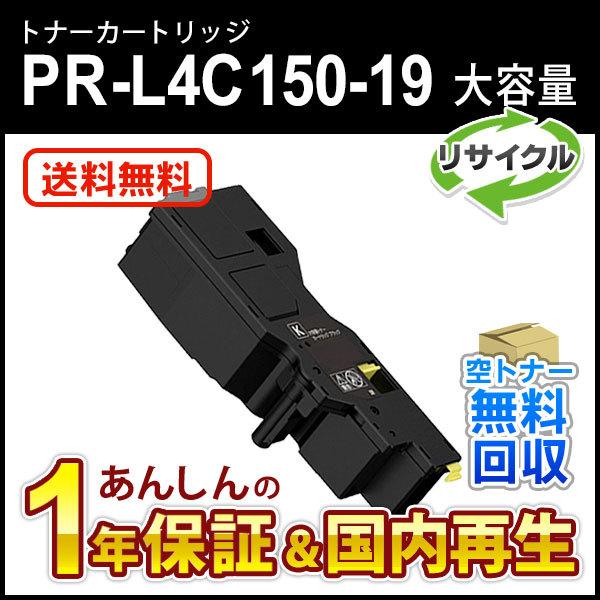 【送料についてご確認下さい】沖縄、離島、一部地域への配送の場合は別途送料が発生します。詳しくは≪お買い物ガイド≫をご確認下さい。【検索ワード】NEC　日本電気　Color MultiWriter 4C150　Color MultiWrite...