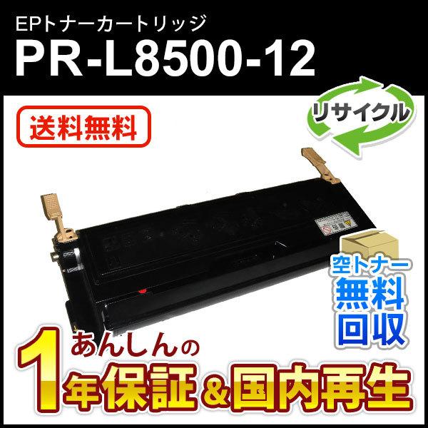 【送料についてご確認下さい】沖縄、離島、一部地域への配送の場合は別途送料が発生します。詳しくは≪お買い物ガイド≫をご確認下さい。【検索ワード】PRL8500-12 PR-L8200N PR-L8400N PR-L8500N　PR-L8250...