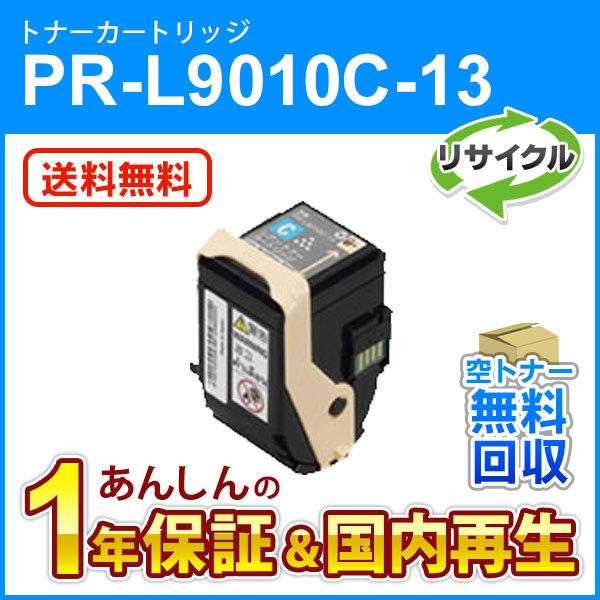 【送料についてご確認下さい】沖縄、離島、一部地域への配送の場合は別途送料が発生します。詳しくは≪お買い物ガイド≫をご確認下さい。【検索ワード】再生トナーカートリッジ　カラーマルチライター　NEC　日本電気　青　BK　C　M　Y（PRL901...