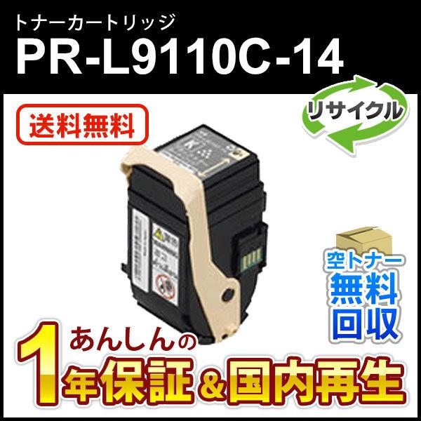 【送料についてご確認下さい】沖縄、離島、一部地域への配送の場合は別途送料が発生します。詳しくは≪お買い物ガイド≫をご確認下さい。【検索ワード】再生トナーカートリッジ　カラーマルチライター　NEC　日本電気　黒　BK　C　M　Y（PRL911...