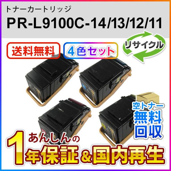 【送料についてご確認下さい】沖縄、離島、一部地域への配送の場合は別途送料が発生します。詳しくは≪お買い物ガイド≫をご確認下さい。【検索ワード】PR-L9100C-14　PR-L9100C-13　PR-L9100C-12　PR-L9100C-...