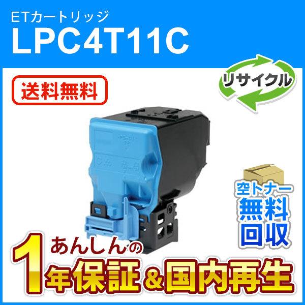 【送料についてご確認下さい】沖縄、離島、一部地域への配送の場合は別途送料が発生します。詳しくは≪お買い物ガイド≫をご確認下さい。【検索ワード】LP-S950（LPS950）EPSON　再生トナー　リサイクルトナー　ETカートリッジ　ブラック...