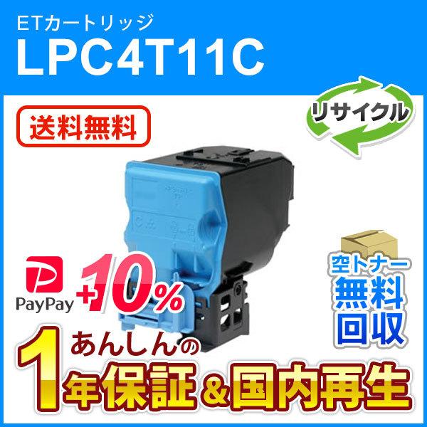 【送料についてご確認下さい】沖縄、離島、一部地域への配送の場合は別途送料が発生します。詳しくは≪お買い物ガイド≫をご確認下さい。【検索ワード】LP-S950（LPS950）EPSON　再生トナー　リサイクルトナー　ETカートリッジ　ブラック...