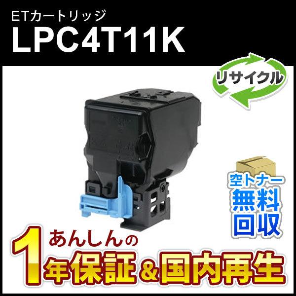 【送料についてご確認下さい】こちらの商品は１本につき送料525円がかかります。（沖縄、離島、一部地域はさらに追加送料が発生します）詳しくは≪お買い物ガイド≫をご確認下さい。【検索ワード】LP-S950（LPS950）　EPSON　再生トナー...