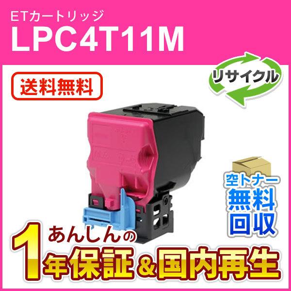 【送料についてご確認下さい】沖縄、離島、一部地域への配送の場合は別途送料が発生します。詳しくは≪お買い物ガイド≫をご確認下さい。【検索ワード】LP-S950（LPS950）EPSON　再生トナー　リサイクルトナー　ETカートリッジ　ブラック...