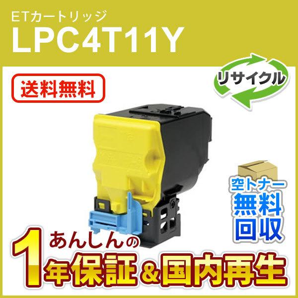 【送料についてご確認下さい】沖縄、離島、一部地域への配送の場合は別途送料が発生します。詳しくは≪お買い物ガイド≫をご確認下さい。【検索ワード】LP-S950（LPS950）EPSON　再生トナー　リサイクルトナー　ETカートリッジ　ブラック...