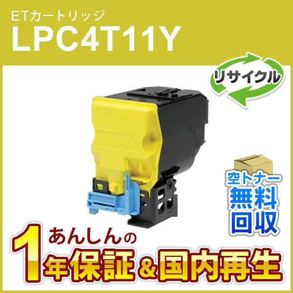 【送料についてご確認下さい】こちらの商品は１本につき送料525円がかかります。（沖縄、離島、一部地域はさらに追加送料が発生します）詳しくは≪お買い物ガイド≫をご確認下さい。【検索ワード】LP-S950（LPS950）　EPSON　再生トナー...
