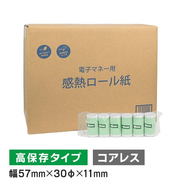 ◇◆送料無料◆◇※沖縄県、一部離島、一部地域への配送は別途送料が発生します。送料について詳しくは【お買い物ガイド】をご確認下さい。【検索ワード】57mm幅用 57ミリ幅用 紙幅57mm 紙幅57ミリ レジロール紙 サーマルレジロール紙 感熱...