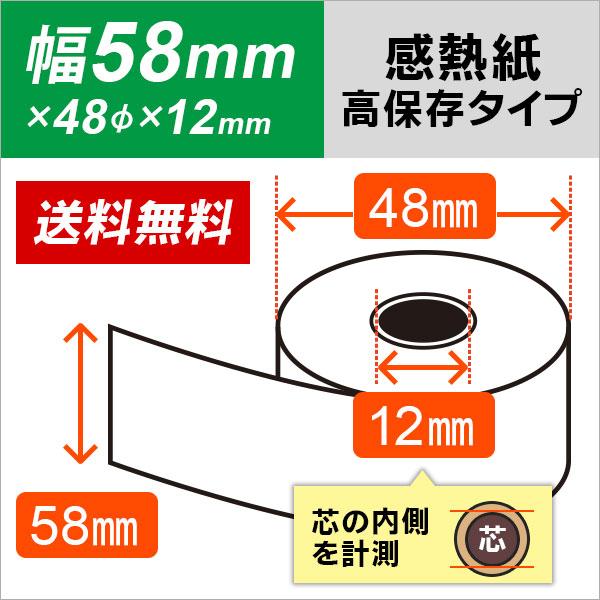 ◇◆送料無料◆◇※沖縄県、一部離島、一部地域への配送は別途送料が発生します。送料について詳しくは【お買い物ガイド】をご確認下さい。【検索ワード】58mm幅用 58ミリ幅用 紙幅58mm 紙幅58ミリ レジロール紙 サーマルレジロール紙 感熱...