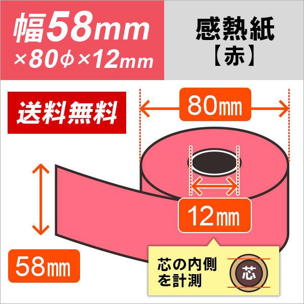 ◇◆送料無料◆◇※沖縄県、一部離島、一部地域への配送は別途送料が発生します。送料について詳しくは【お買い物ガイド】をご確認下さい。▼ご確認下さい▼印字（感熱）は全て黒色です。用紙に色がついているのは感熱面(外側)です。裏面（内側）は白色です...