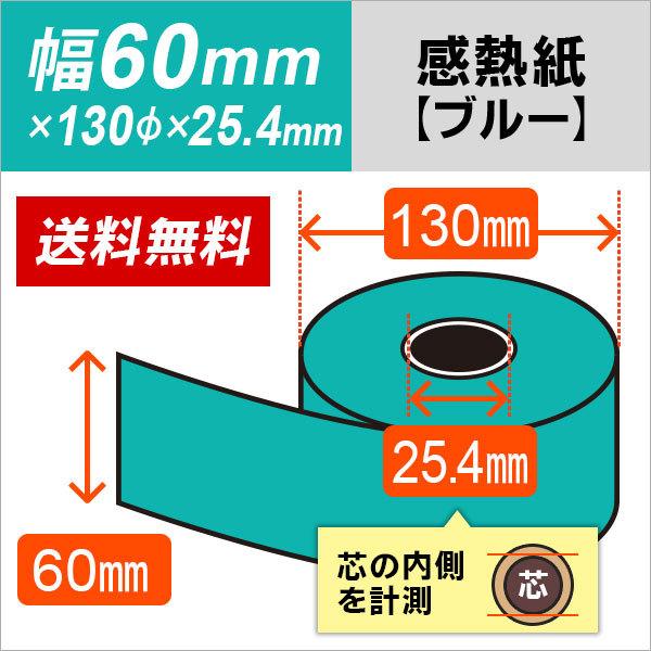◇◆送料無料◆◇※沖縄県、一部離島、一部地域への配送は別途送料が発生します。送料について詳しくは【お買い物ガイド】をご確認下さい。▼ご確認下さい▼印字（感熱）は全て黒色です。用紙に色がついているのは感熱面(外側)です。裏面（内側）は白色です...