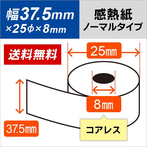 ◇◆送料無料◆◇※沖縄県、一部離島、一部地域への配送は別途送料が発生します。送料について詳しくは【お買い物ガイド】をご確認下さい。【検索ワード】37.5mm幅用 37.5ミリ幅用 紙幅37.5mm 紙幅37.5ミリ レジロール紙 サーマルレ...