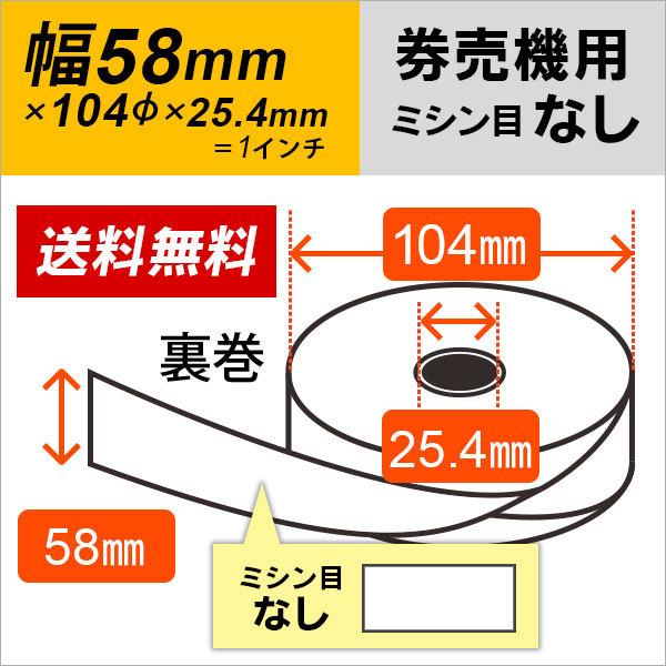 ◇◆送料無料◆◇※沖縄県、一部離島、一部地域への配送は別途送料が発生します。送料について詳しくは【お買い物ガイド】をご確認下さい。券売機用感熱ロール紙。食券機、発券機など様々なシーンでご利用いただいており、サイズ、感熱面、紙厚が合えば、様々...