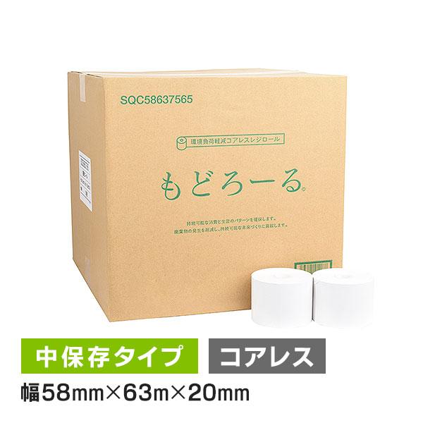 ◇◆送料無料◆◇※沖縄県、一部離島、一部地域への配送は別途送料が発生します。送料について詳しくは【お買い物ガイド】をご確認下さい。【検索ワード】58mm幅用 58ミリ幅用 紙幅58mm 紙幅58ミリ レジロール紙 サーマルレジロール紙 感熱...