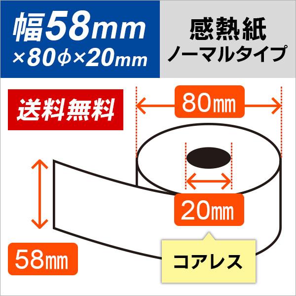 ◇◆送料無料◆◇※沖縄県、一部離島、一部地域への配送は別途送料が発生します。送料について詳しくは【お買い物ガイド】をご確認下さい。【検索ワード】58mm幅用 58ミリ幅用 紙幅58mm 紙幅58ミリ レジロール紙 サーマルレジロール紙 感熱...
